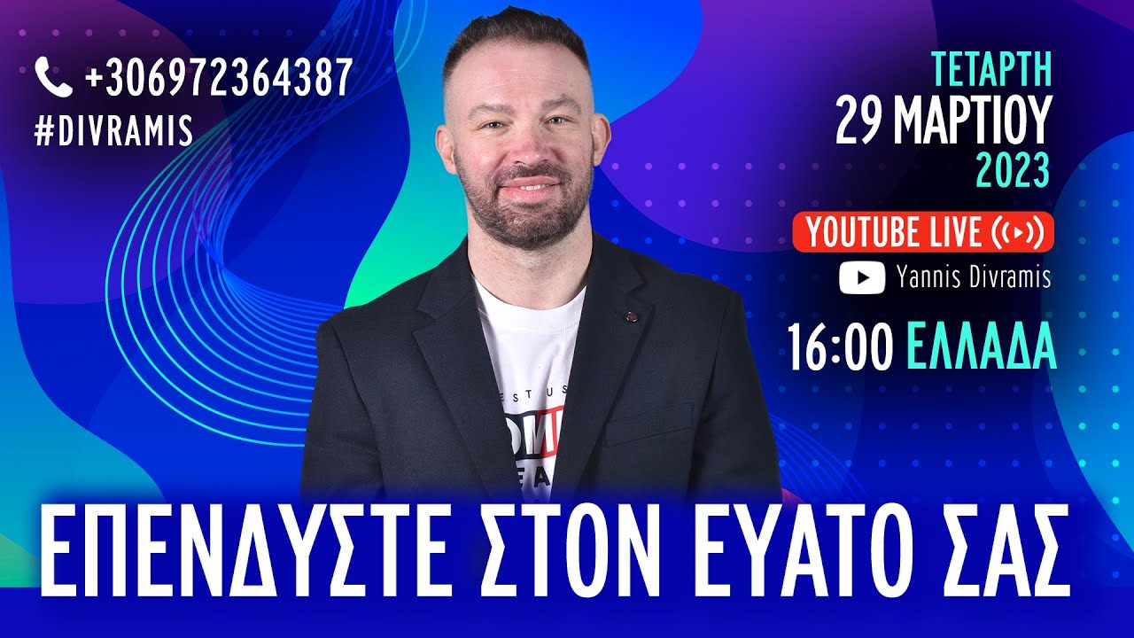 ΕΠΕΝΔΥΣΤΕ ΣΤΟΝ ΕΥΑΤΟ ΣΑΣ ΠΑΡΑΚΟΛΟΥΘΗΣΤΕ ΟΛΑ ΤΑ EVENT LIVE 16.00 29-03 ...