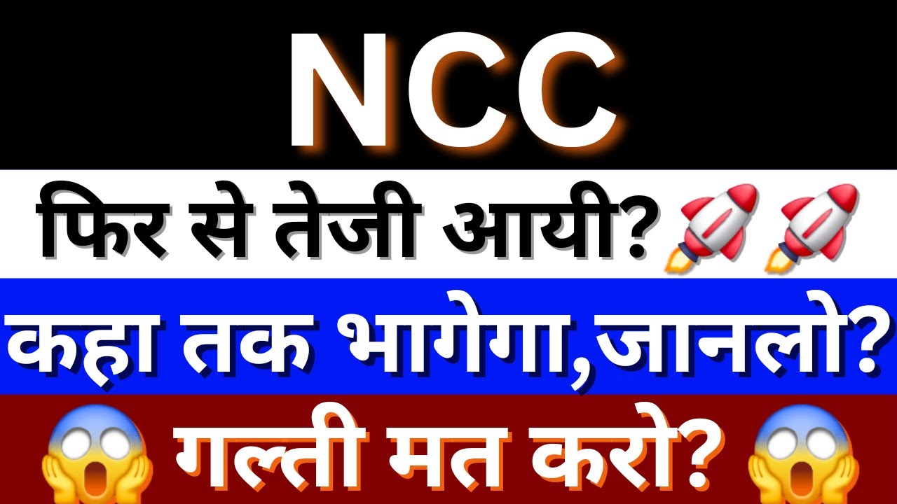 NCC Share Latest News | NCC LTD Share | NCC LTD Share Price | NCC Share ...