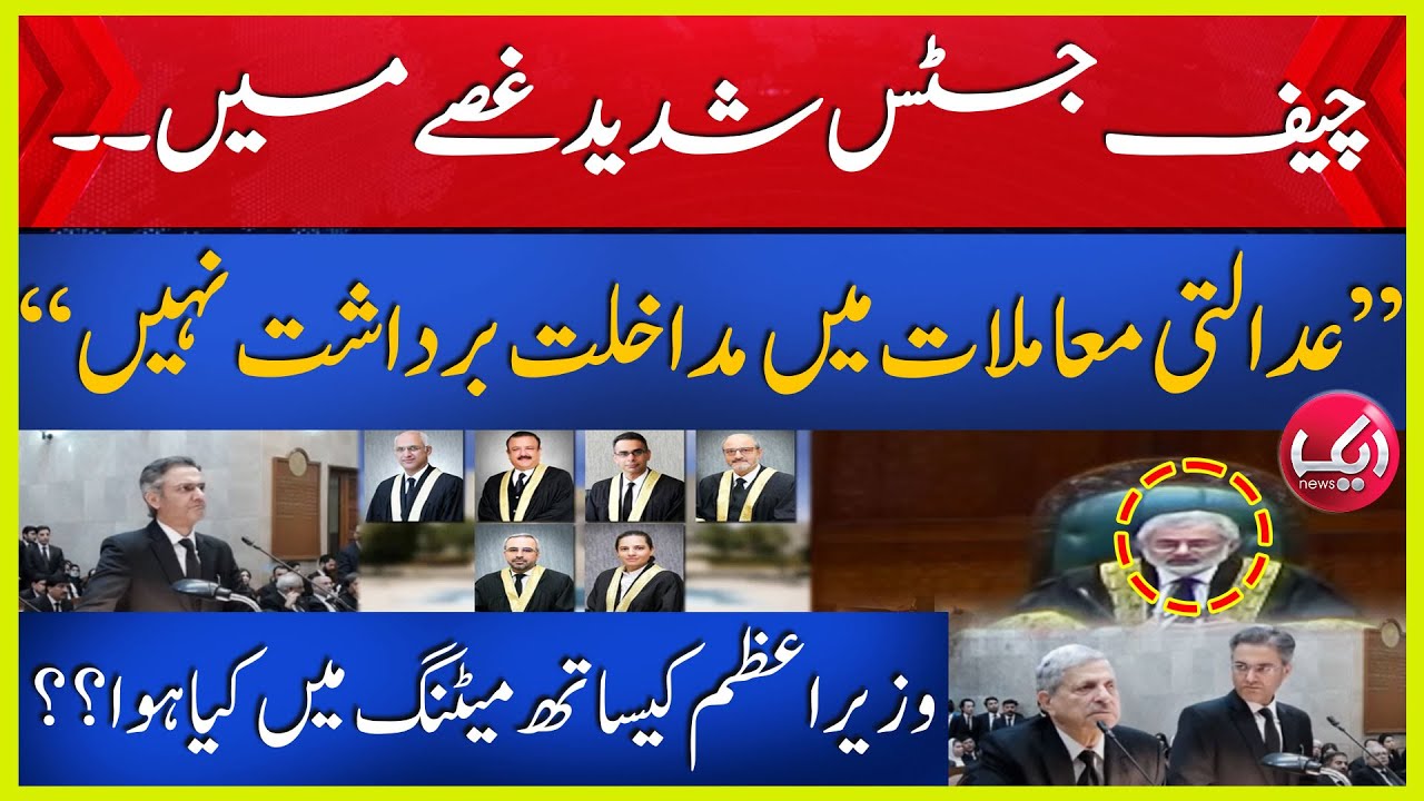 Chief Justice Qazi Faiz Esa Angry | Supreme Court Live Hearing | Aik ...