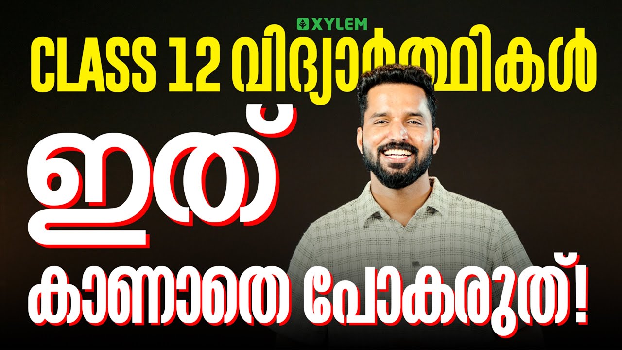 Class 12 വിദ്യാർത്ഥികൾ ഇത് കാണാതെ പോകരുത് !! | Xylem 12 CBSE - YouTube