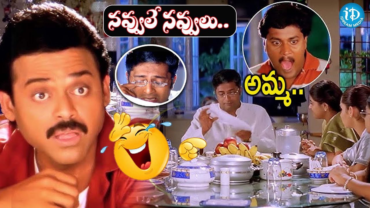 అమ్మ..| Venkatesh And Prakash Raj Comedy Scenes | iDream Amaravati ...
