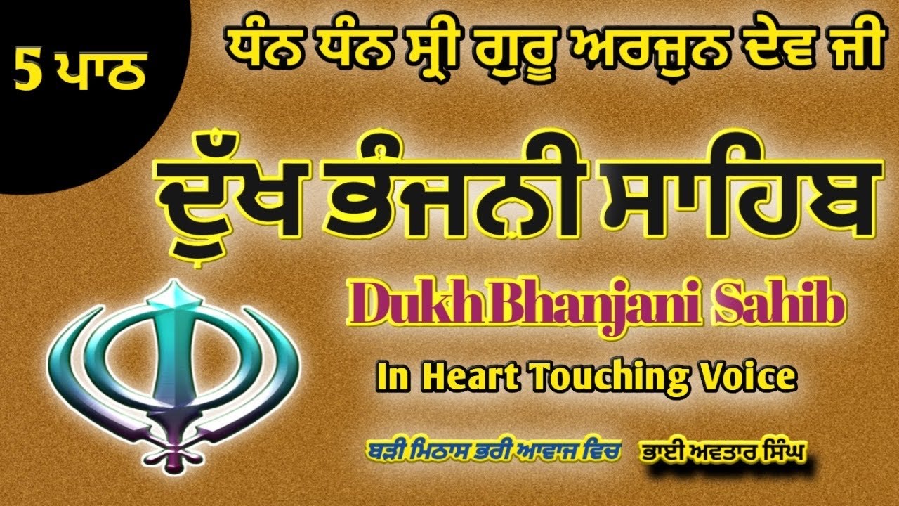 Dukh bhanjani Sahib | 5 Path | Vol 4 | Dukh Bhanjani Path full | Nitnem ...