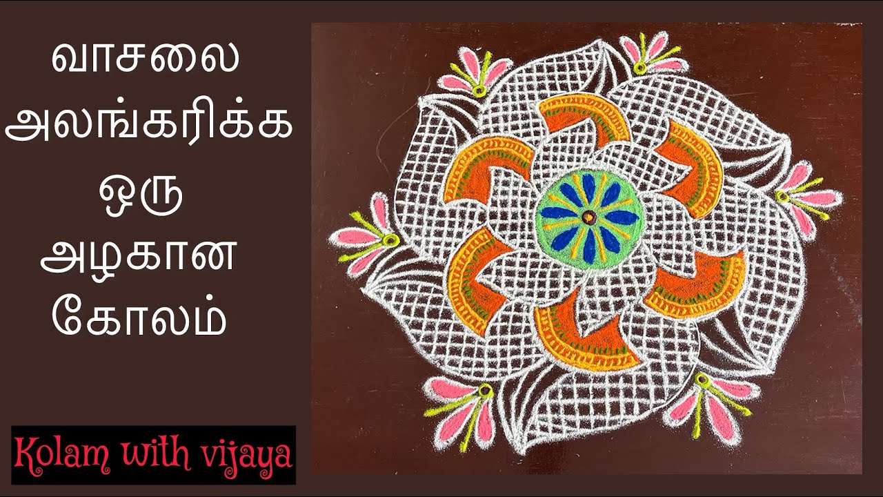 Beautiful daily kolam|easy flower kolam|easy latest flower design ...