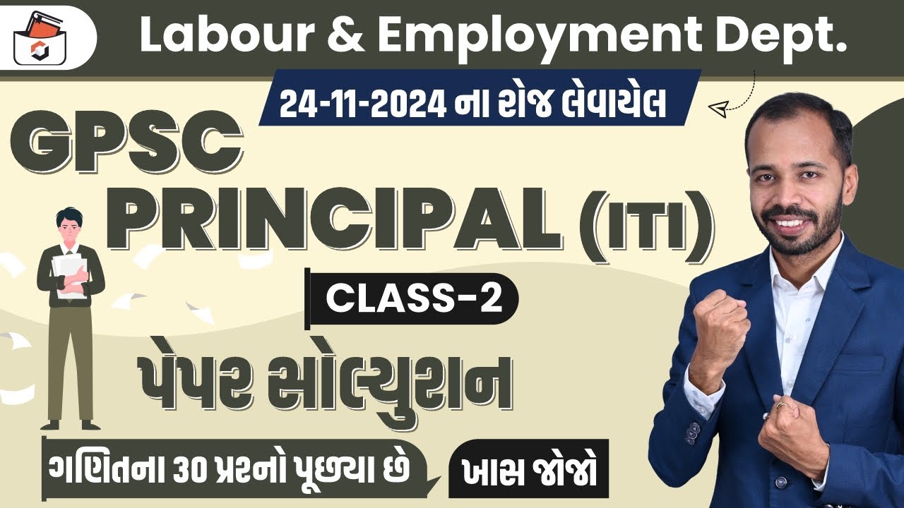 GPSC Principal(ITI) Paper Solution 2024 | 24-11-2024 ના રોજ લેવાયેલ ...