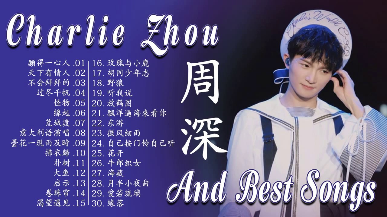 TOP 30 BEST 周深 ZhouShen SONGS 周深 我們的歌 周深我们的歌 歌曲合集 ZhouShen Our Song ...