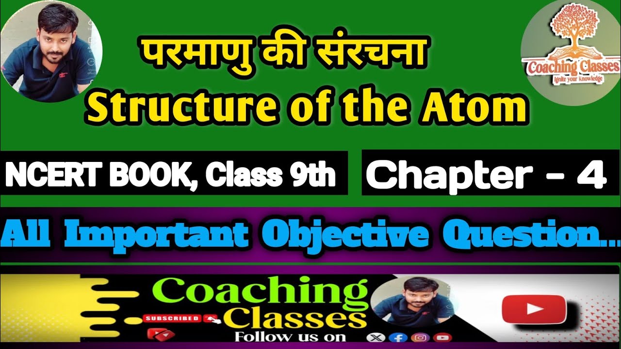 Science class 9th chapter 4 परमाणु की संरचना all objective question ...