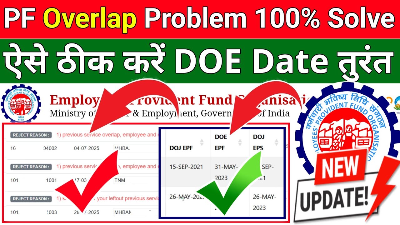 Service Overlap in PF Solution | PF Claim Reject Service Overlapping ...