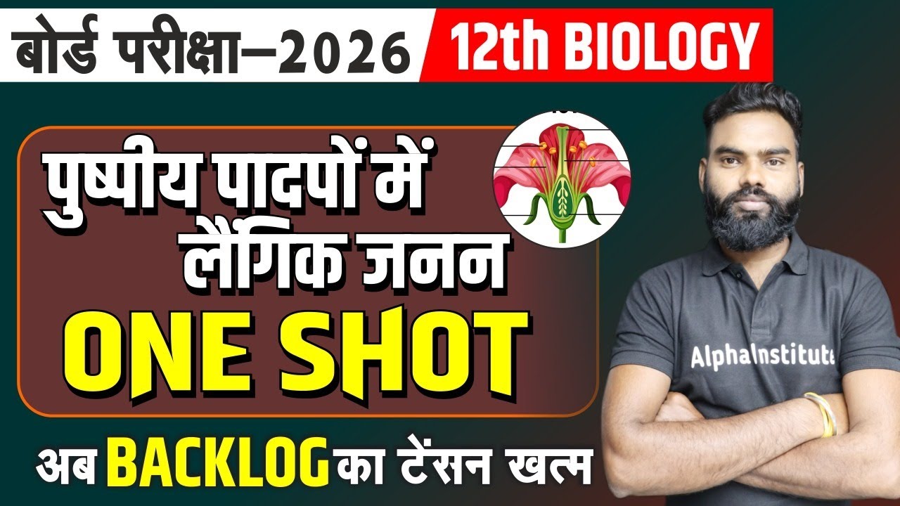 Class 12 Biology Chapter 1 One Shot | पुष्पी पादपों में लैंगिक जनन ...