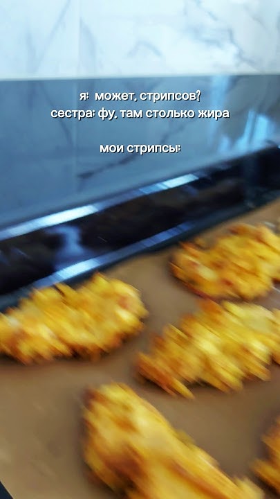 Стрипсы без жарки во фритюре🍗Хрустящие снаружи и сочные внутри 🤤 - YouTube