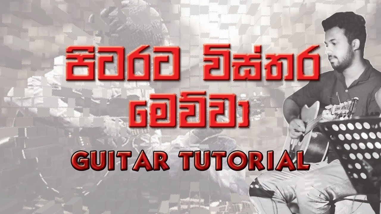 “Pitarata Wistara mewwa" Lead & Rhythm Guitar Tutorial(Lesson) - YouTube