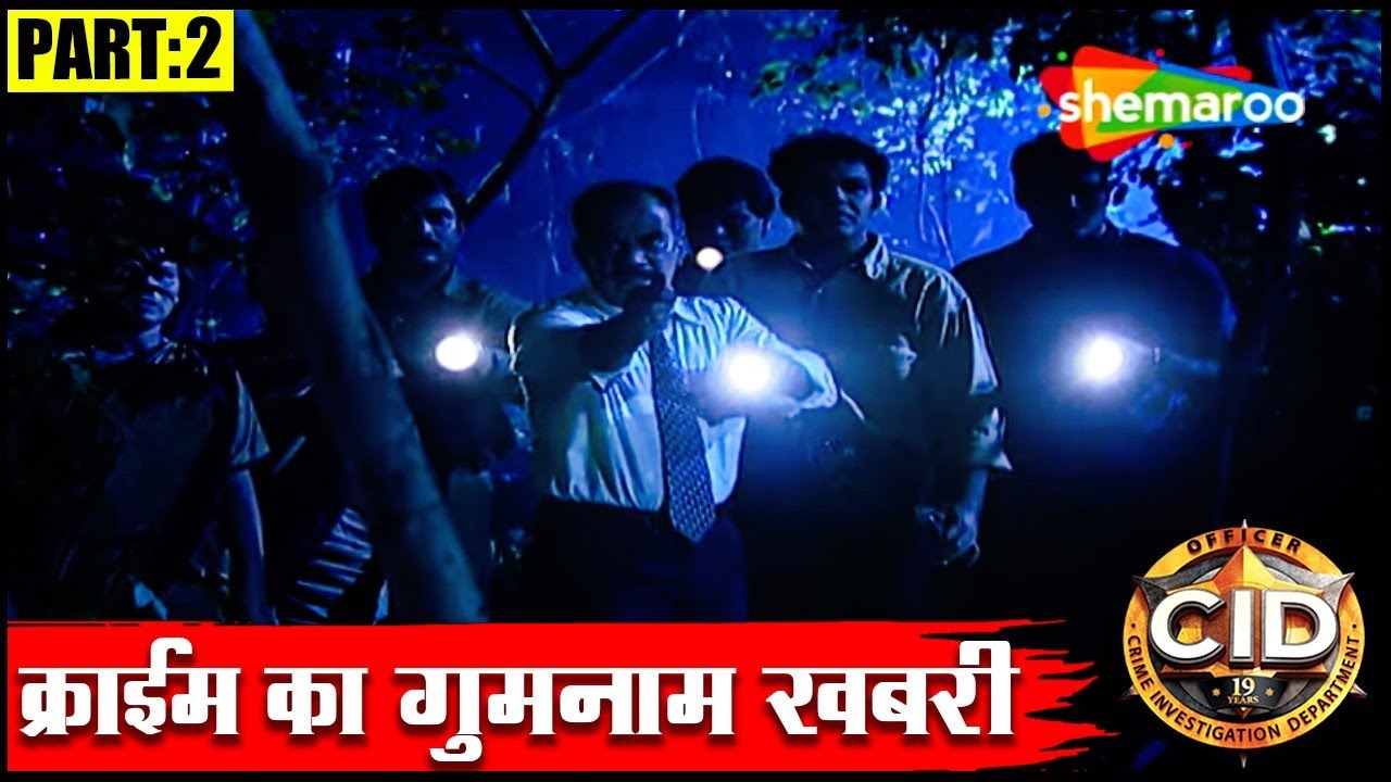 क्राईम का गुमनाम खबरी Part -2 | CID (सीआईडी) Full Episode | Episode 36 ...