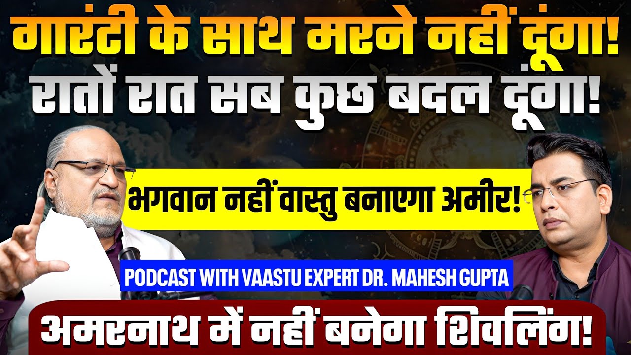 गारंटी से LIFE बदल जाएगी!🌟 Vaastu बनाएगा आपको CROREPATI💸 Exclusive ...