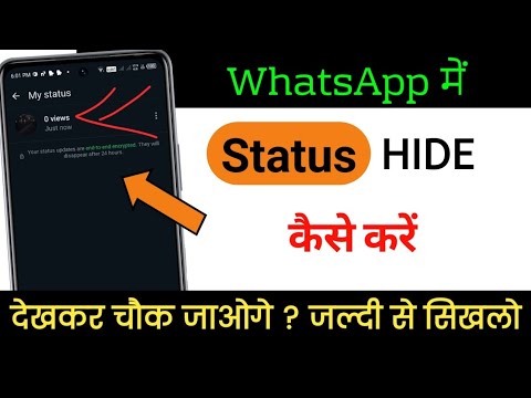 how to hide whatsapp status | whatsapp status hide कैसे करे| hide ...