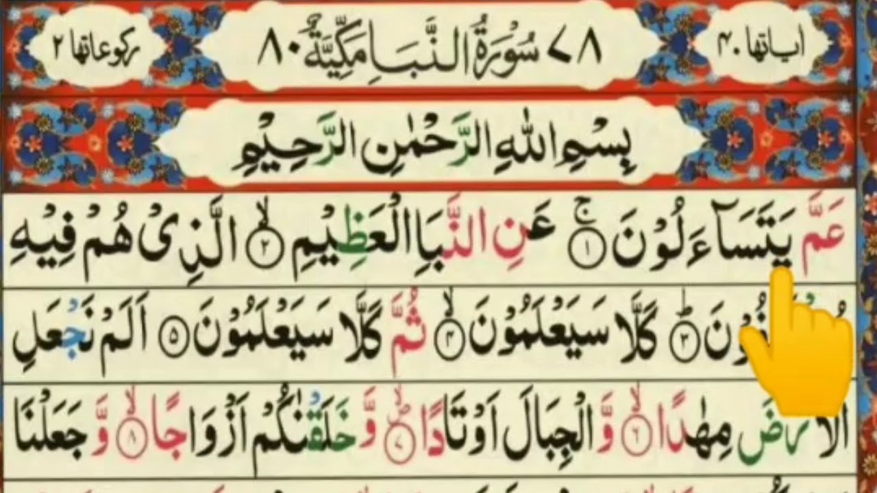 Pashto Word To Word Quran | Easy Quran Word by Word | Learn Quran in ...