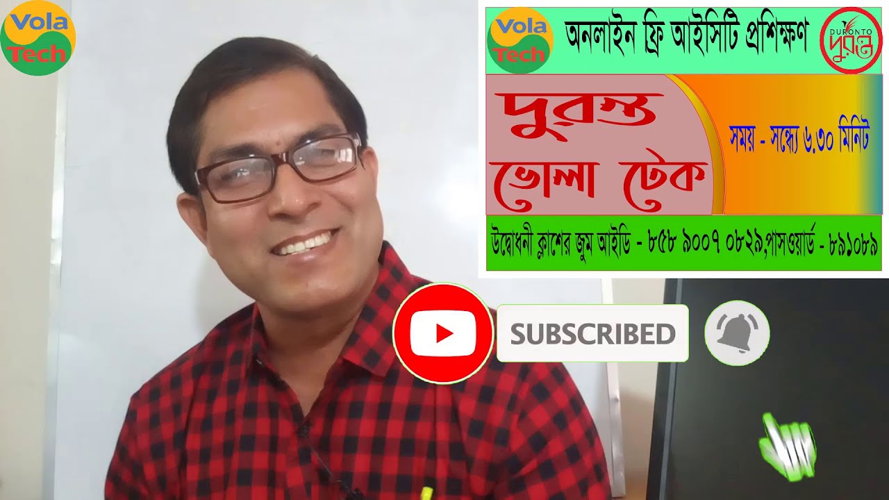 Duronto Vola tech free training inauguration | Bhola tech - YouTube