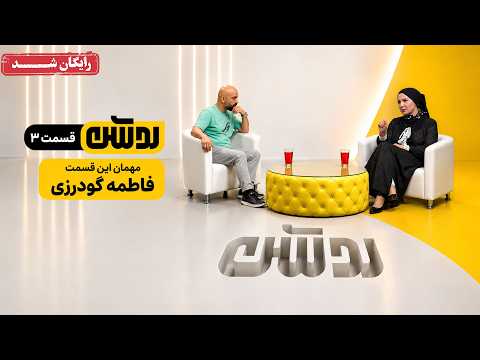 سریال روشن - قسمت 3 | Roshan Series - Episode 3