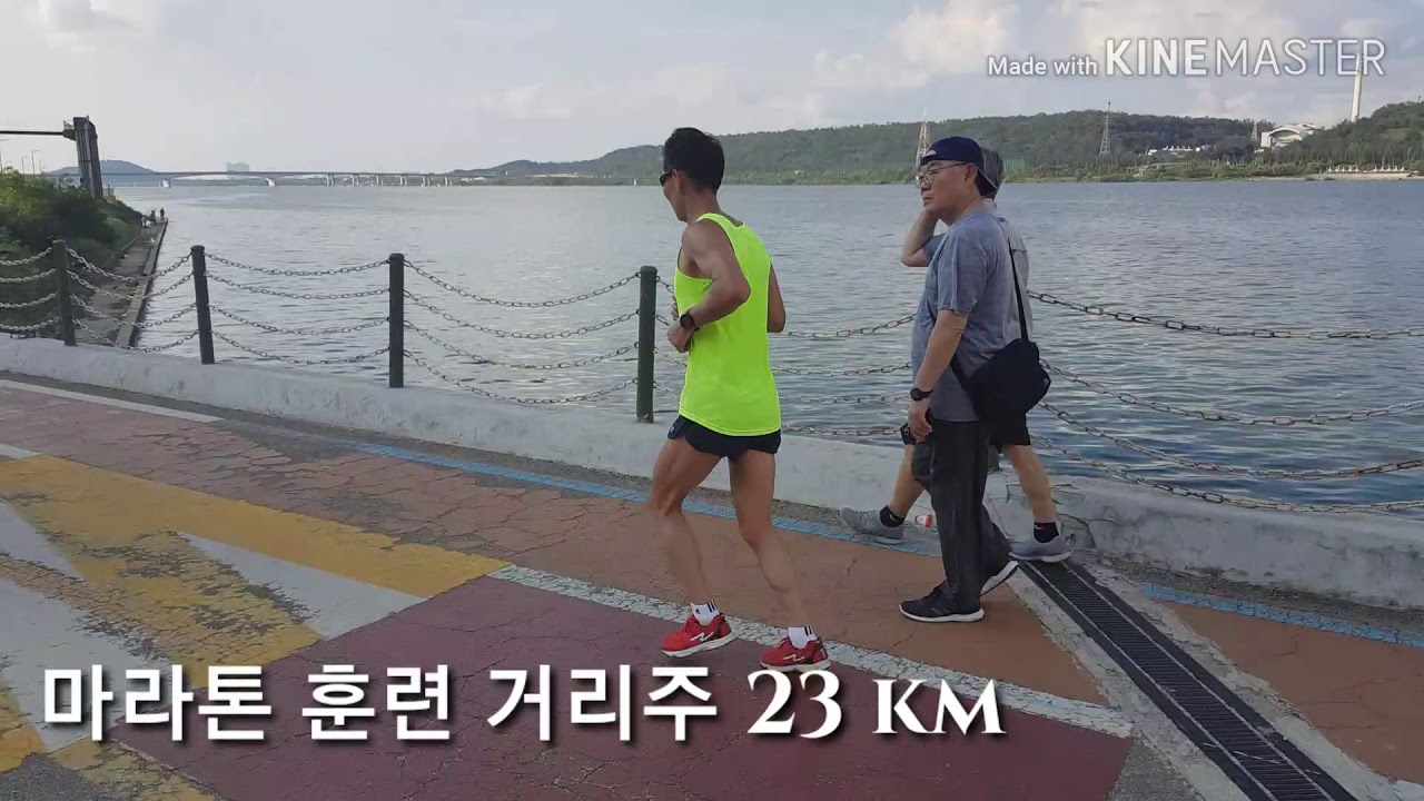 마라톤 연습 거리주 23km - YouTube