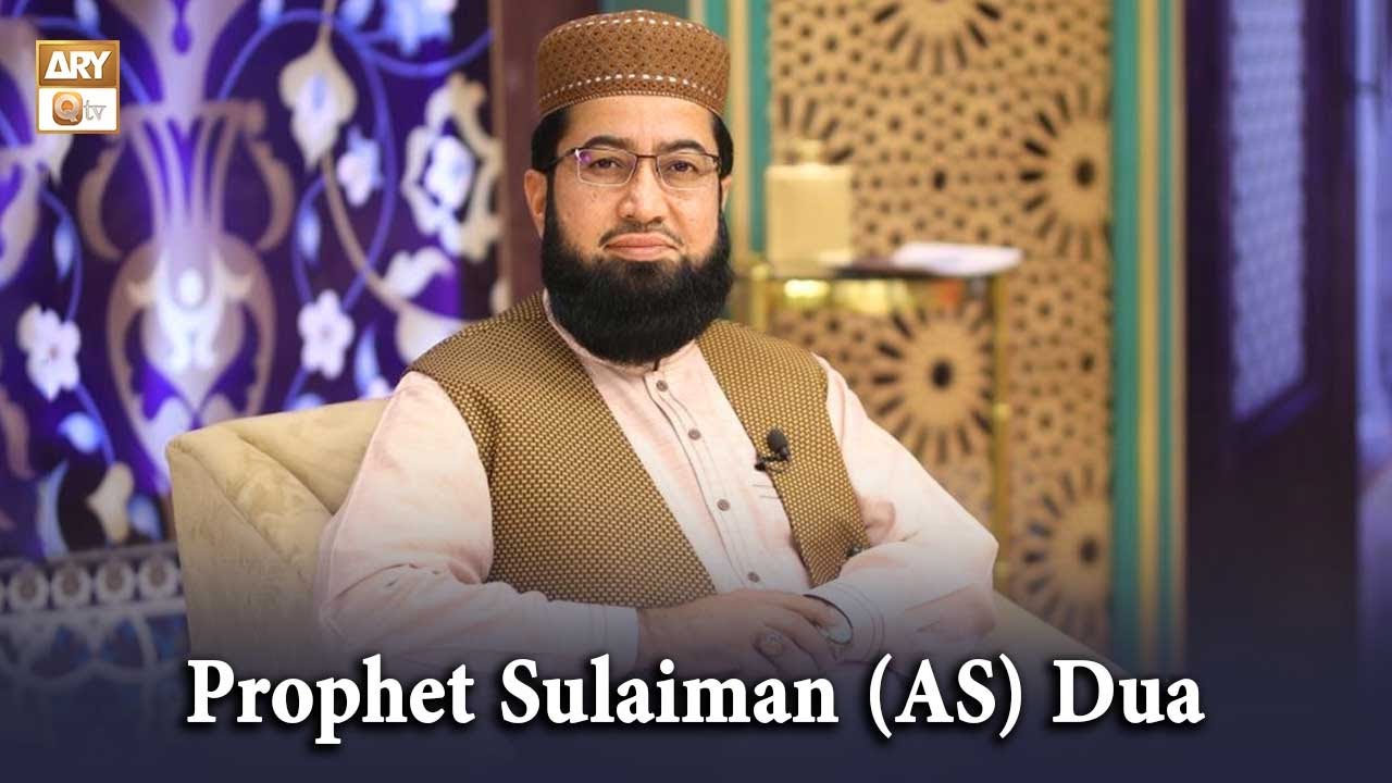 Prophet Sulaiman (AS) Dua | Mufti Muhammad Tahir Tabassum Qadri - YouTube