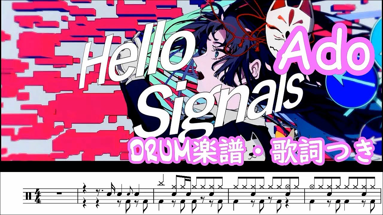 Hello signals~Ado~softbankCMよりdrum楽譜・歌詞つき - YouTube
