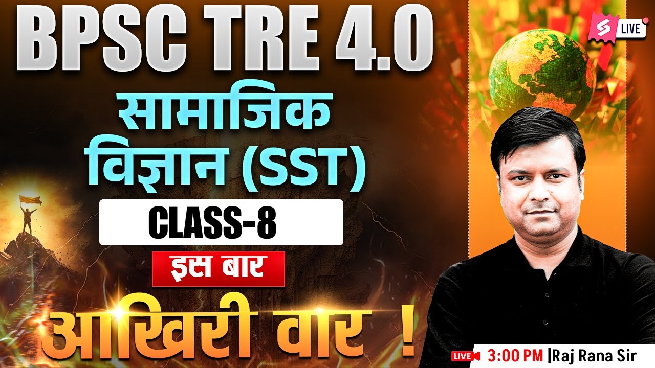 BPSC TRE 4.0 2025 | BPSC TRE 4 SST Class By Raj Rana Sir | BPSC TRE 4 ...