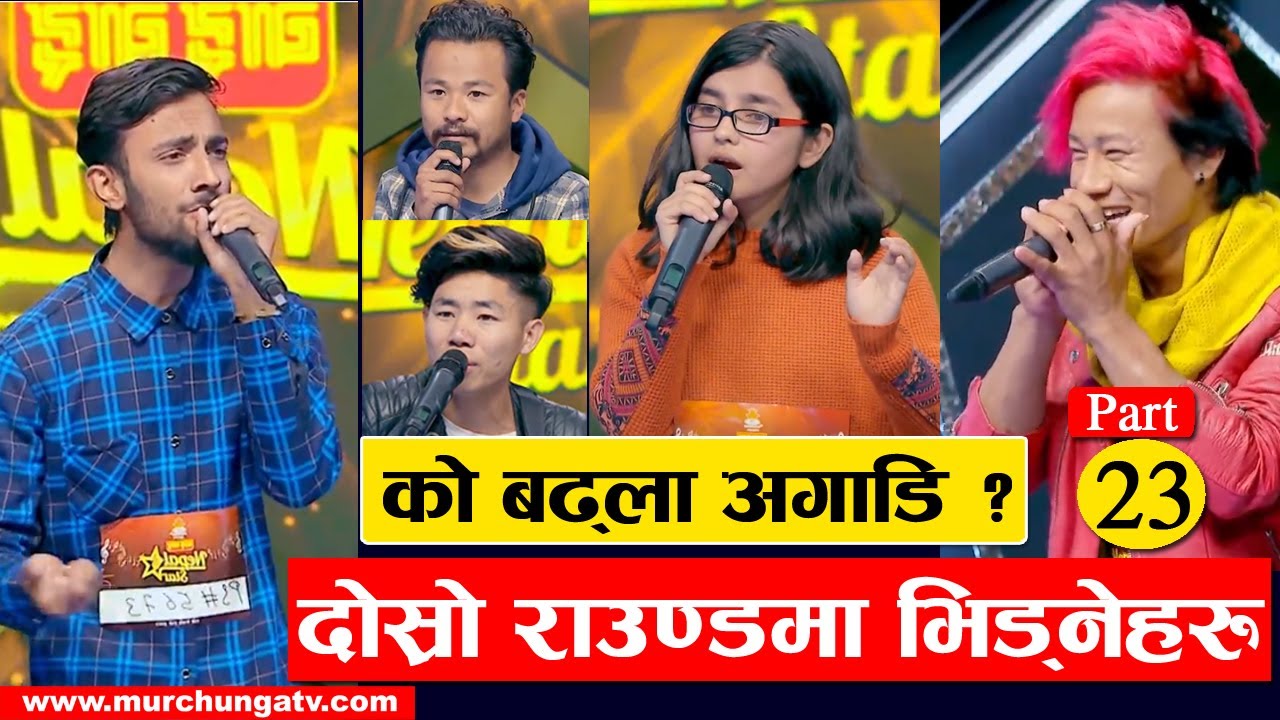 को बढ्ला अगाडि ? Nepal Star Second Round Selected Part 23-Nepal Star ...