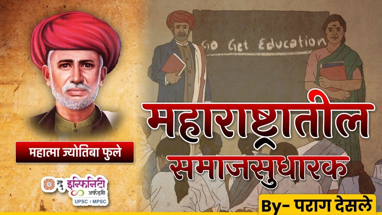 Mahatma Jyotiba phule Maharashtratil Samajsudharak | महात्मा ज्योतिबा ...