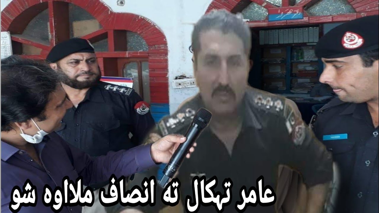 Amir Tehkal || Aam Olas || Yousaf Jan Utmanzai Official عامر تہکال ته ...