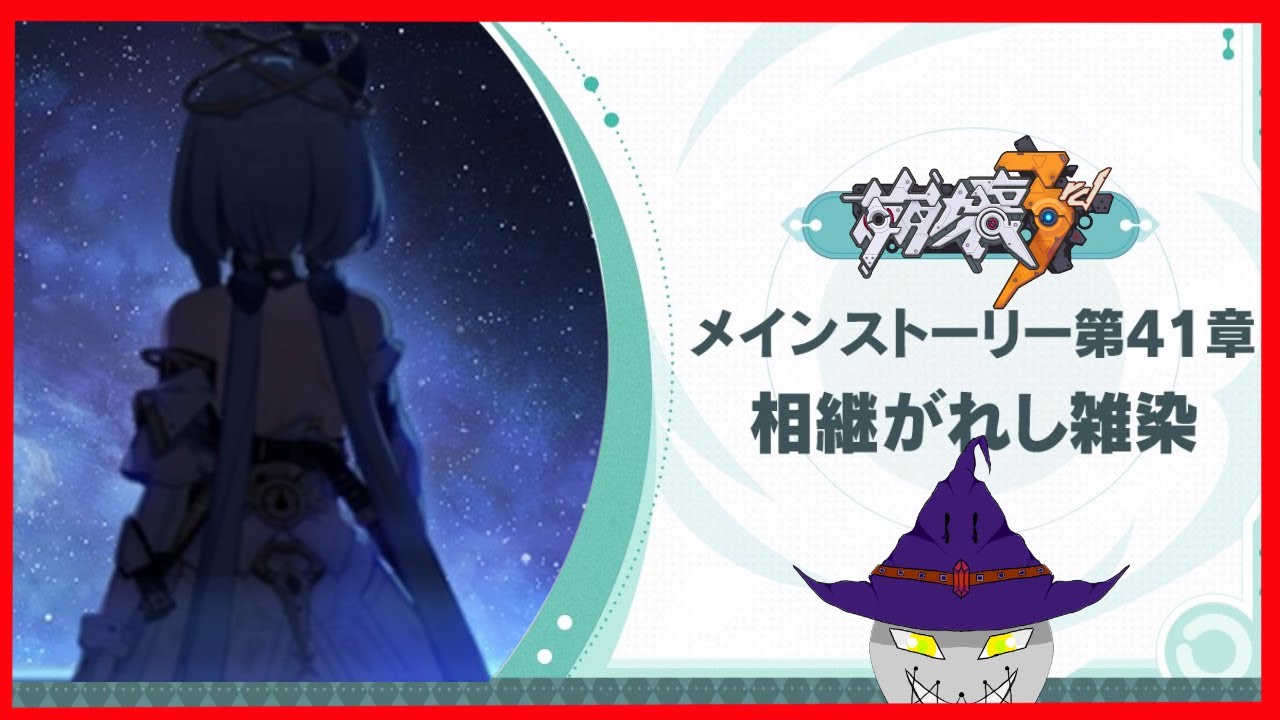 【崩壊3rd】chapter41第3部 あれれ？おかしいぞ？この世界、どうも量子の泡じゃなさそうだ ＃62 - YouTube