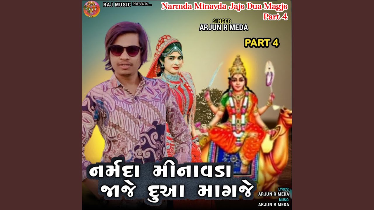 Narmda Minavda Jaje Dua Magje Part 4 - YouTube