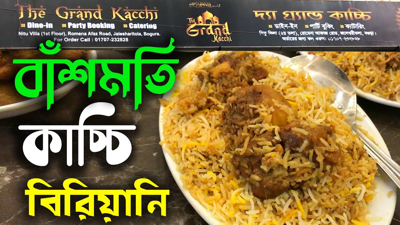 The Grand Kacchi Bogra | Bashmoti Kacchi Biryani | বাঁশমতি কাচ্চি ...
