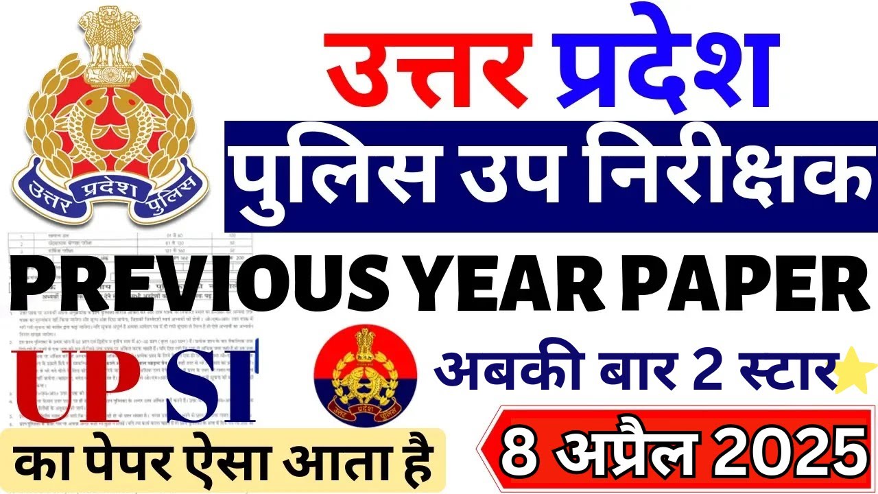 upsi previous year question paper | up si previous year paper | upsi ...