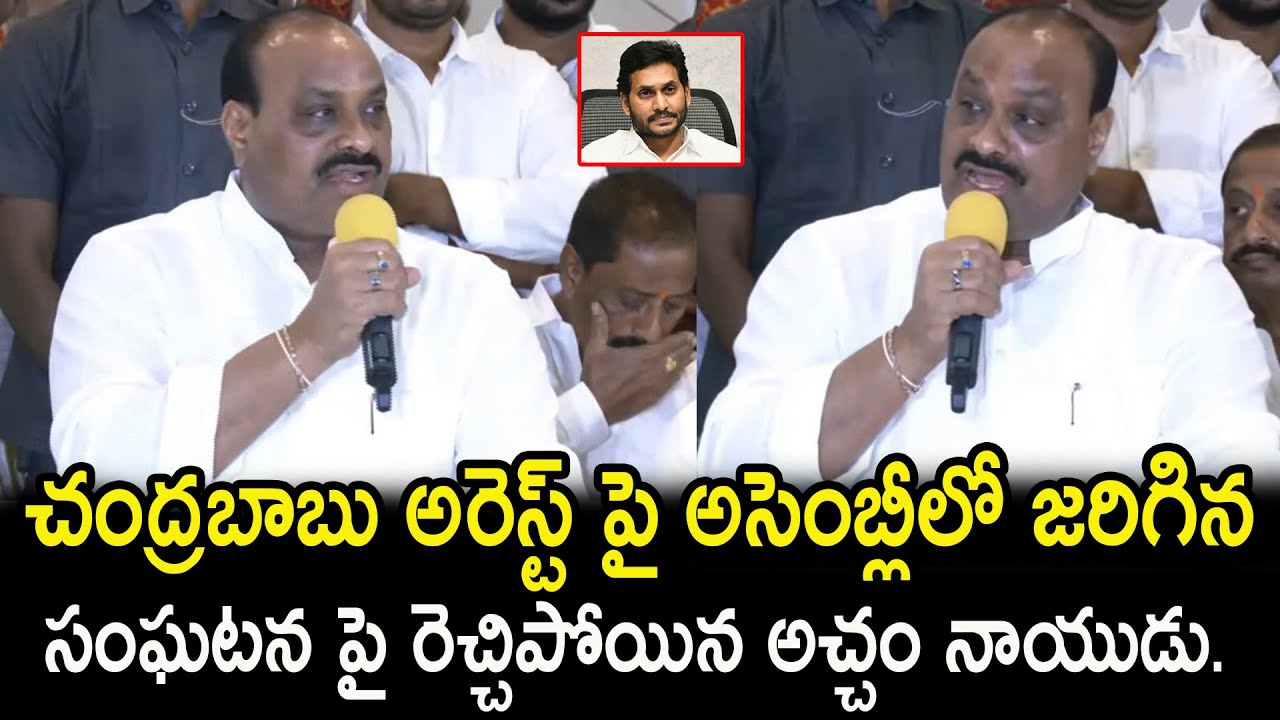 Acham Naidu Sensational Comments On Cm Jagan l Acham Naidu Fire On ...