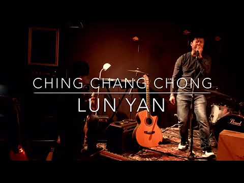 Lun Yan - Ching Chang Chong trailer - YouTube