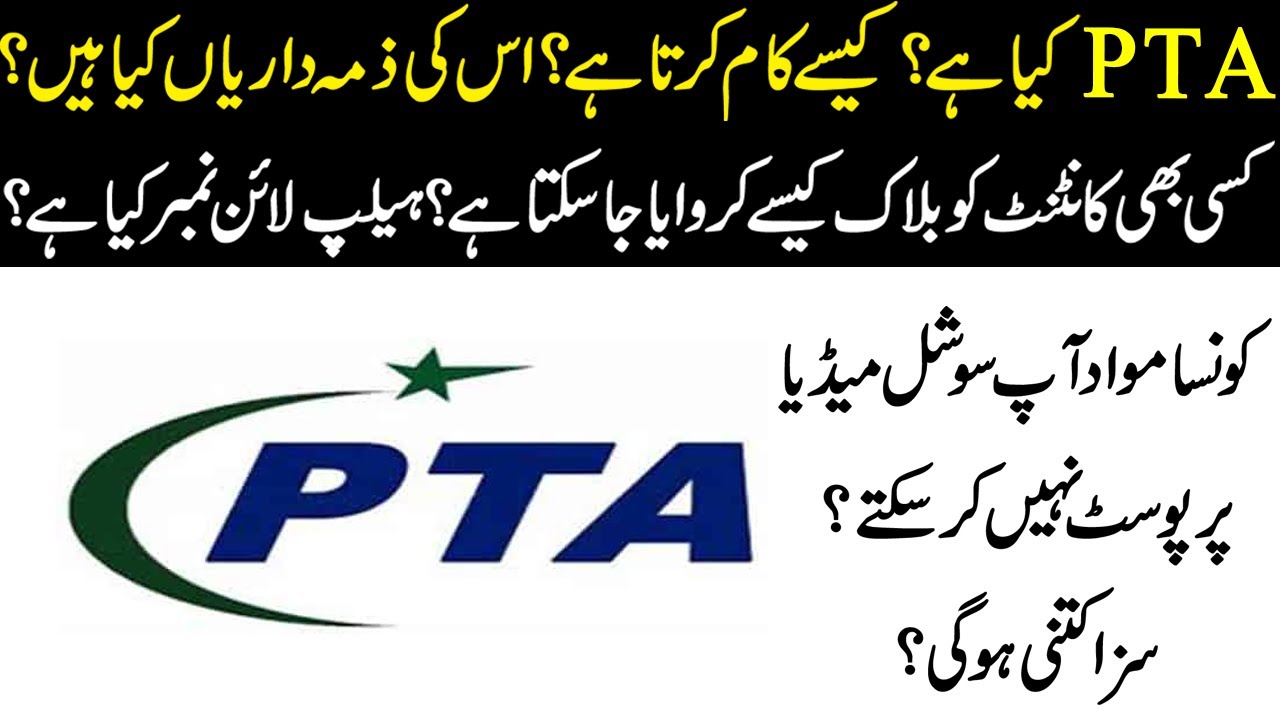 What Is PTA? | What Is PTA Helpline Number | PTA Complaint Number - YouTube