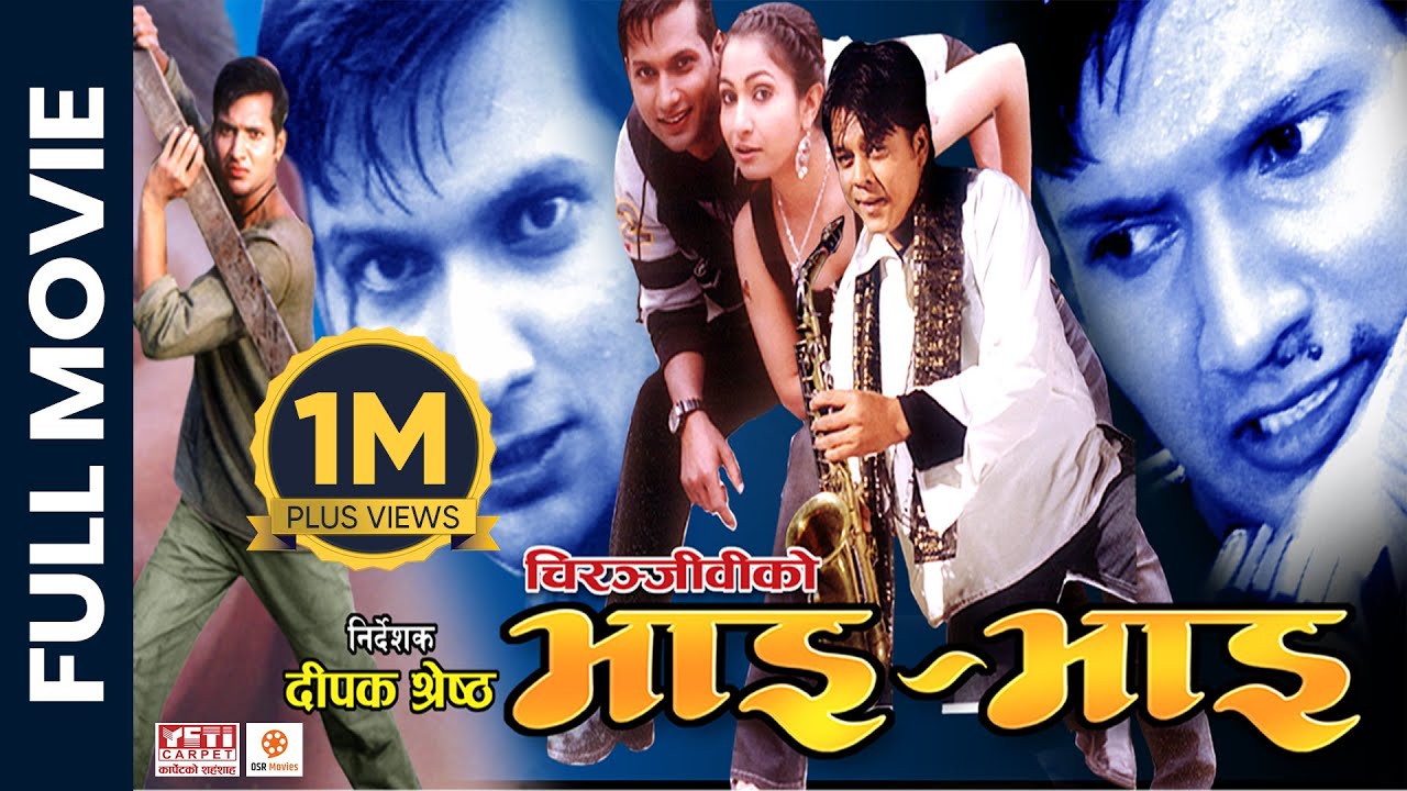BHAI BHAI - Nepali Full Movie || Nikhil Upreti, Dilip Rayamajhi, Sajja ...