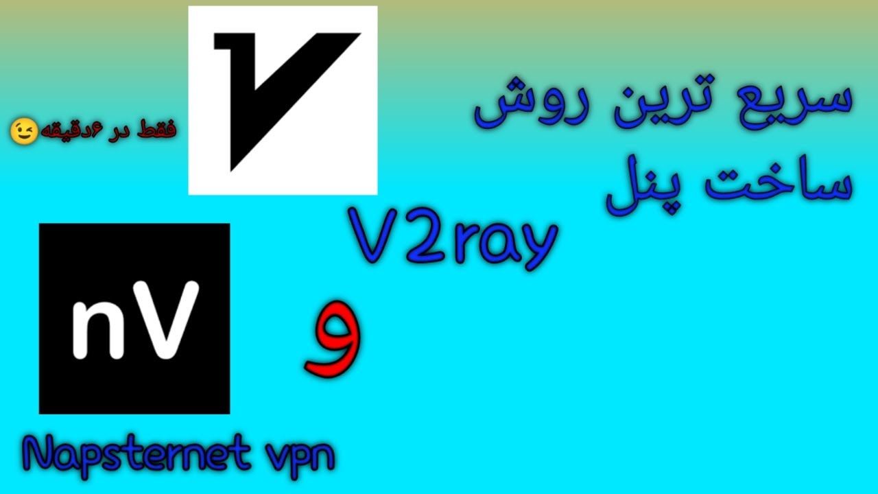 ساخت پنل رایگان V2ray و napsternet vpn در چند دقیقه - YouTube
