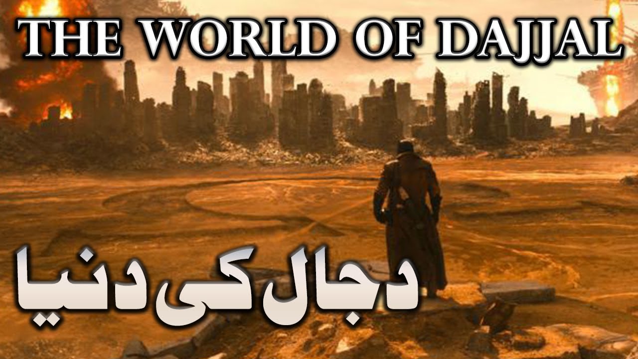 dajjal kab aayega Part 14 2019 | Dajjal Ka Fitna Urdu | Dajjal | Dajjal ...