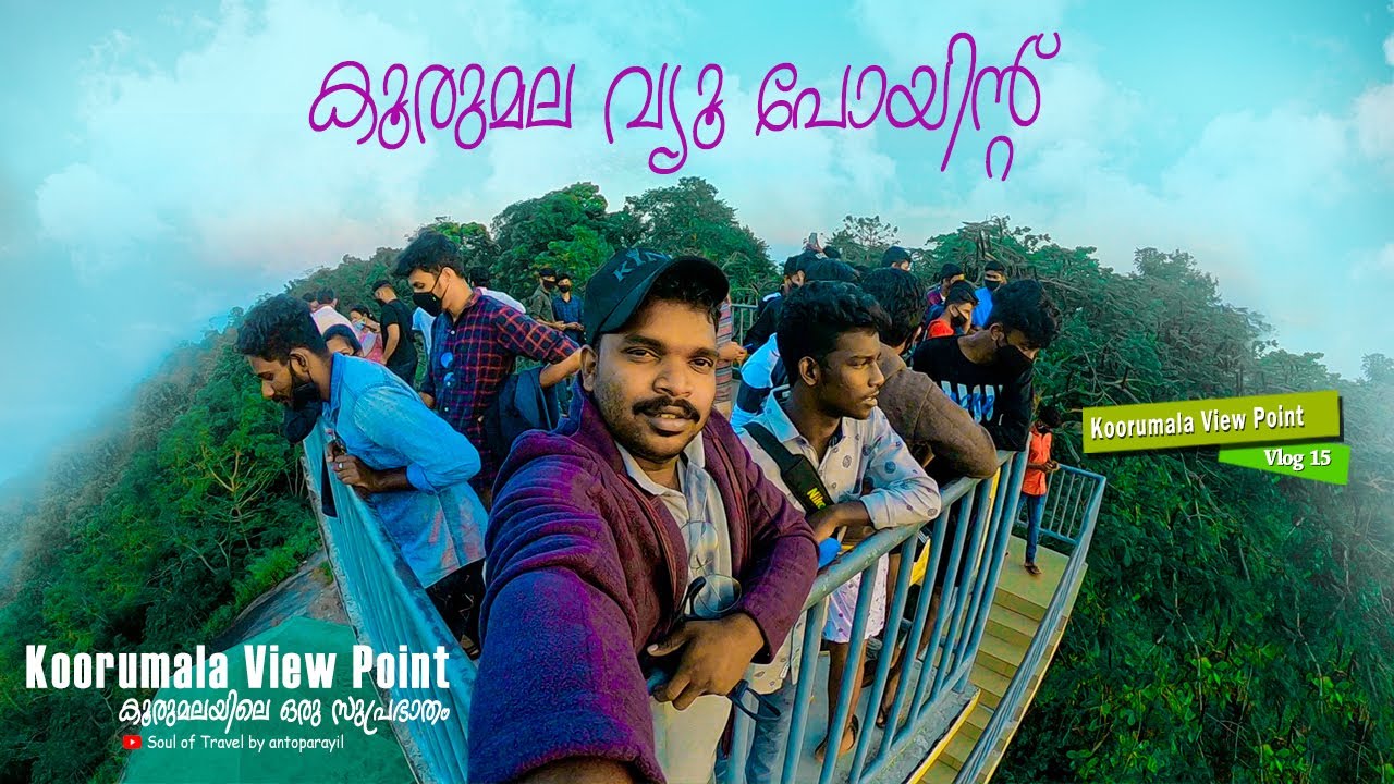 കൂരുമല വ്യൂ പോയിൻ്റ് | Koorumala View Point | Elanji | Kooru ...