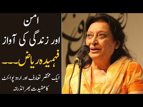 A Tribute and Introduction of Fahmida Riaz by UrduPoint - YouTube