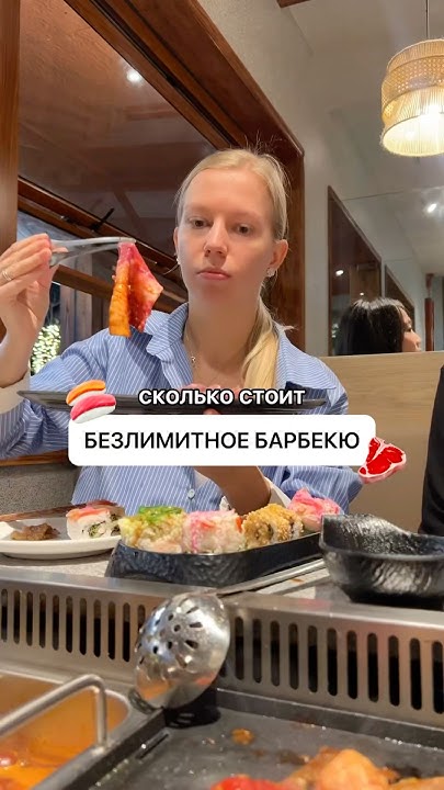 Безлимитное барбекю 😍💸 еда влог чтояемзадень обзор Youtube
