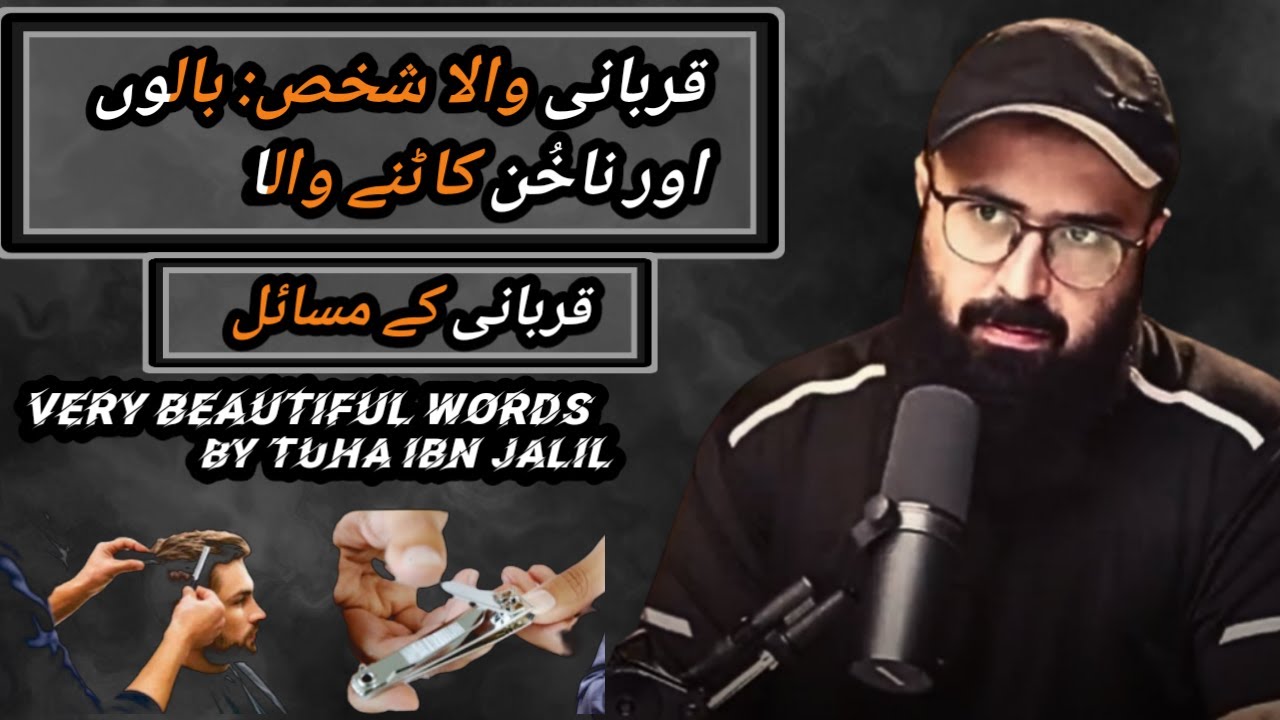 Qurbani k masail 2023 | qurbani Wala shaks bal ya nakun kat sagta Hy ...