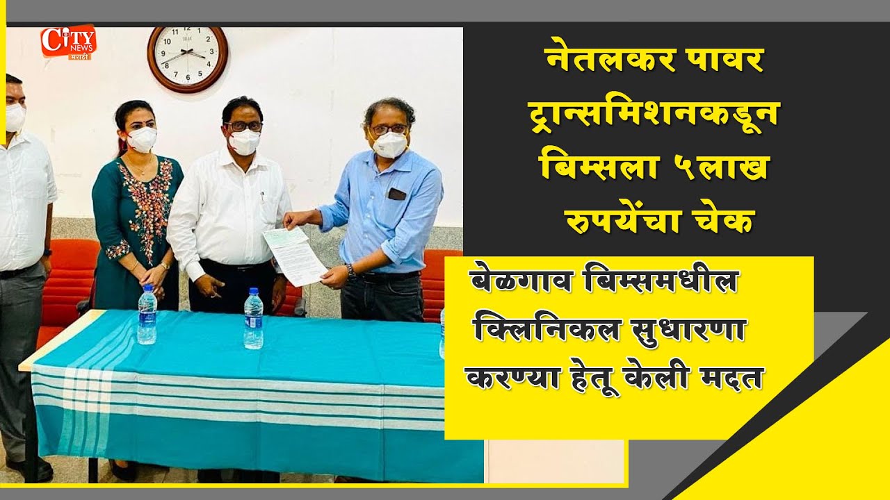 Netalkar Power Transmission Donated 5Lakh Rs for Clinical Development ...