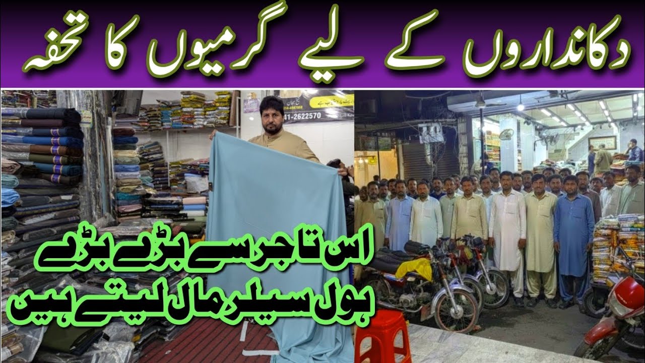 Gents cloth wholesale supplier | Makki cloth market in faisalabad - YouTube