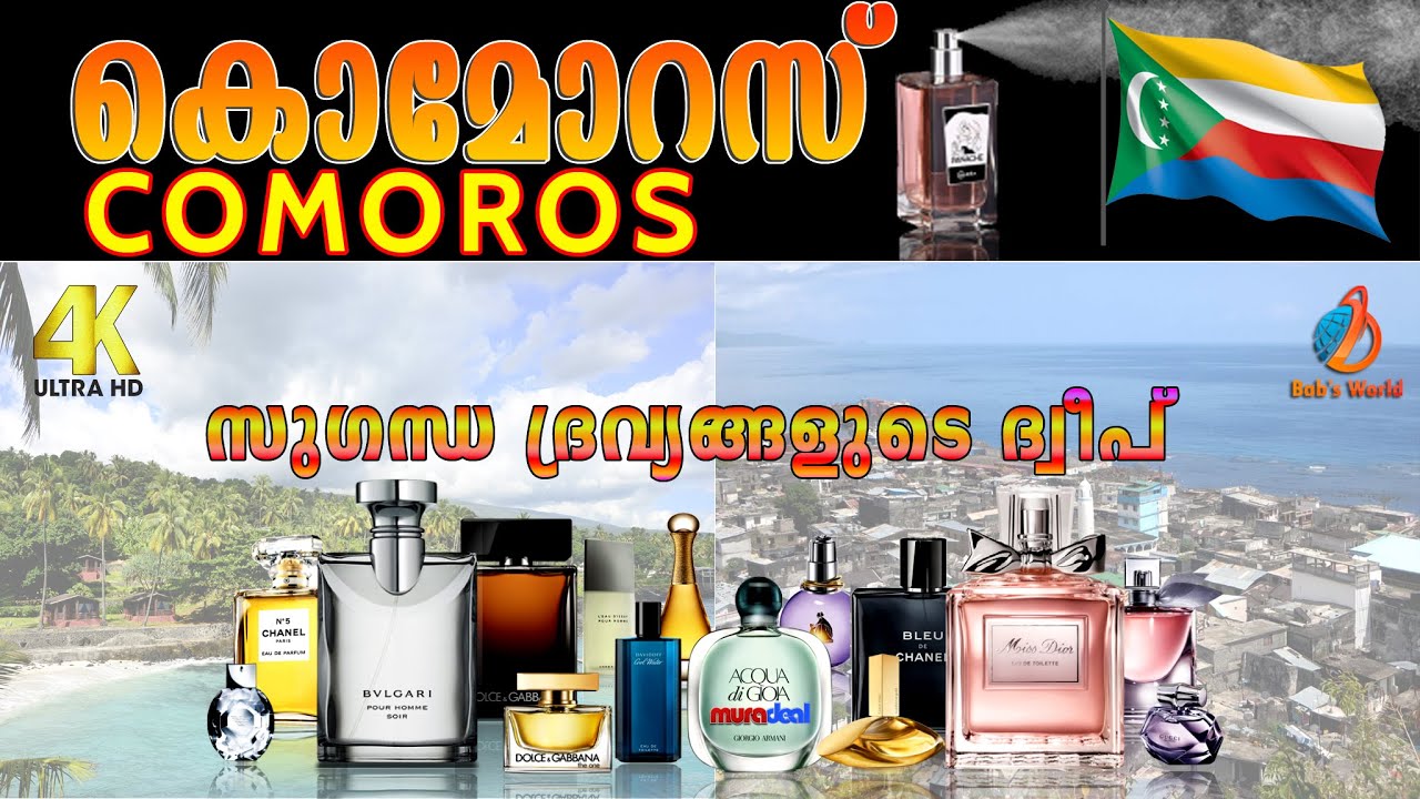 സുഗന്ധ ദ്രവ്യങ്ങളുടെ ദ്വീപ് | Perfume Islands | Comoros Island ...