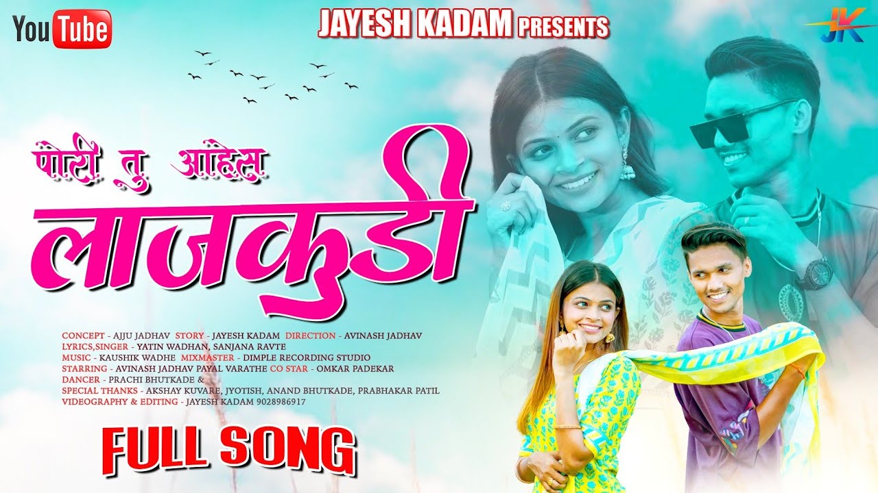 Pori Tu Ahes Lajkudi | Yatin Vadhan | Sanjana Ravte | Avinash Jadhav ...