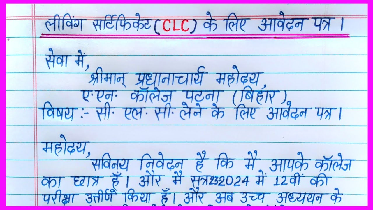 Application for college leaving certificate//Clc application in hindi ...