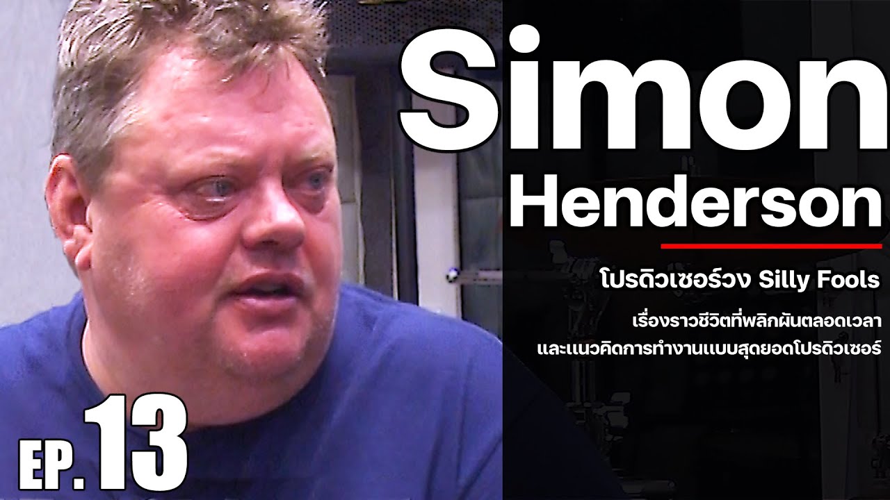 Ep.13 Simon Henderson | โปรดิวเซอร์ Silly Fools กับเรื่องราวชีวิต ...