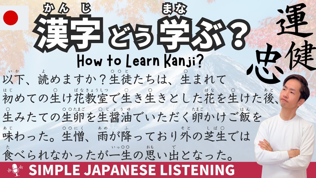 【Japanese podcast】 How to Learn Kanji? - Simple Japanese Listening ...