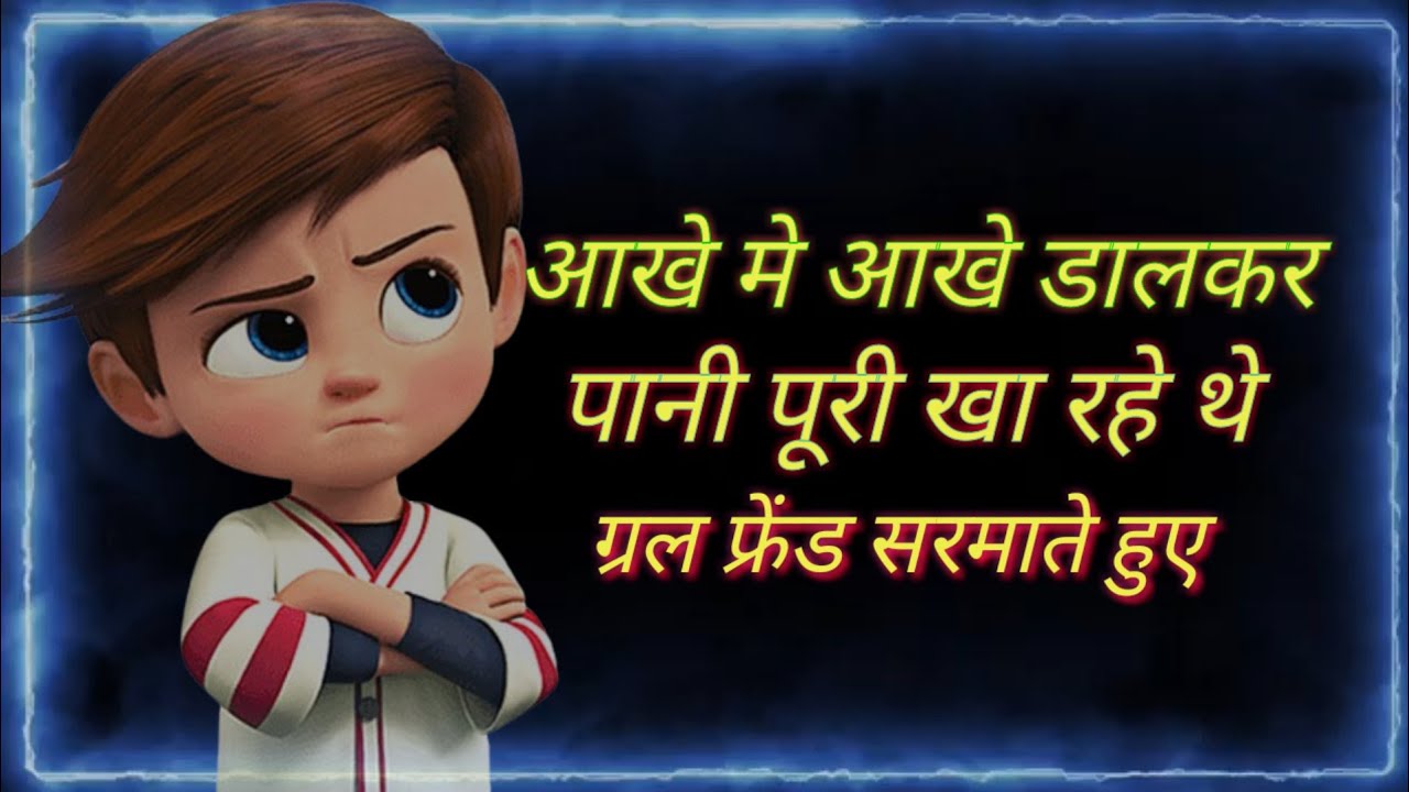 आखे मे आखे डालकर पानी पूरी खा रहे थे // comedy status //funny status ...