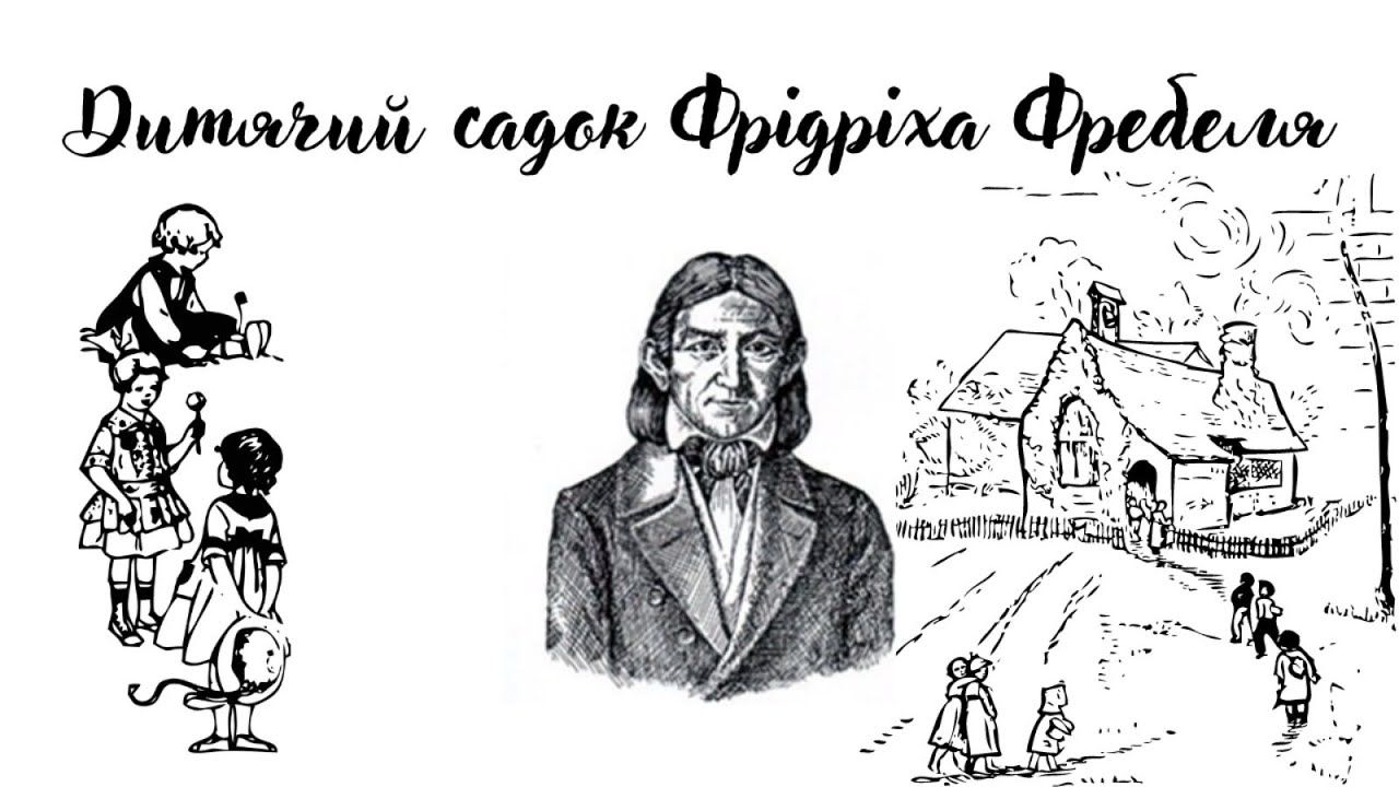Тиждень Фребеля у ЗДО № 33 ім Ф Фребеля Розповідь для дітей Про